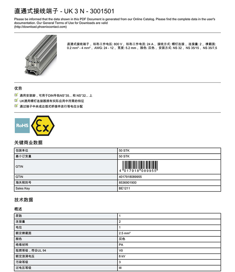 PHOENIX CONTACT/菲尼克斯_3001501_直通式接线端子_UK系列_螺钉连接_0.2~4mm²采购_报价_工邦邦